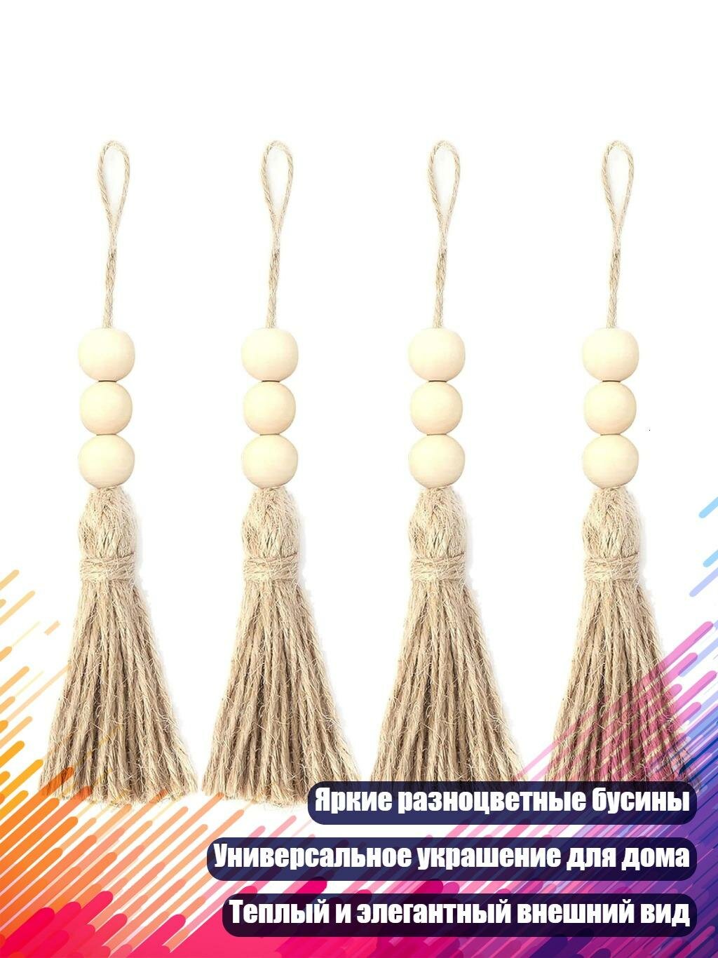 Деревянные бусы с кисточками