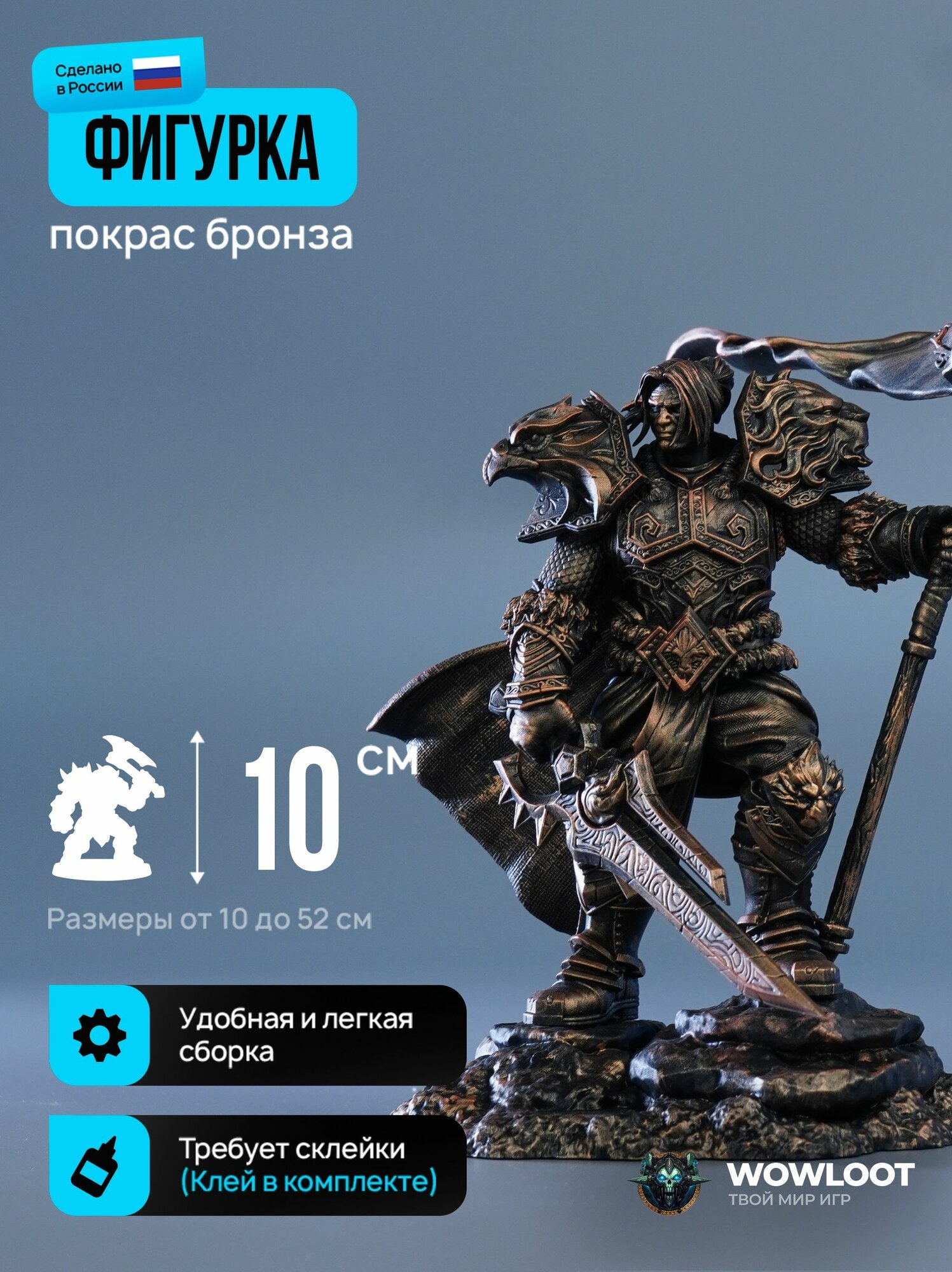 Фигурка варкрафт Вариан рин 10 см (Varian Rin Warcraft)покрас бронза