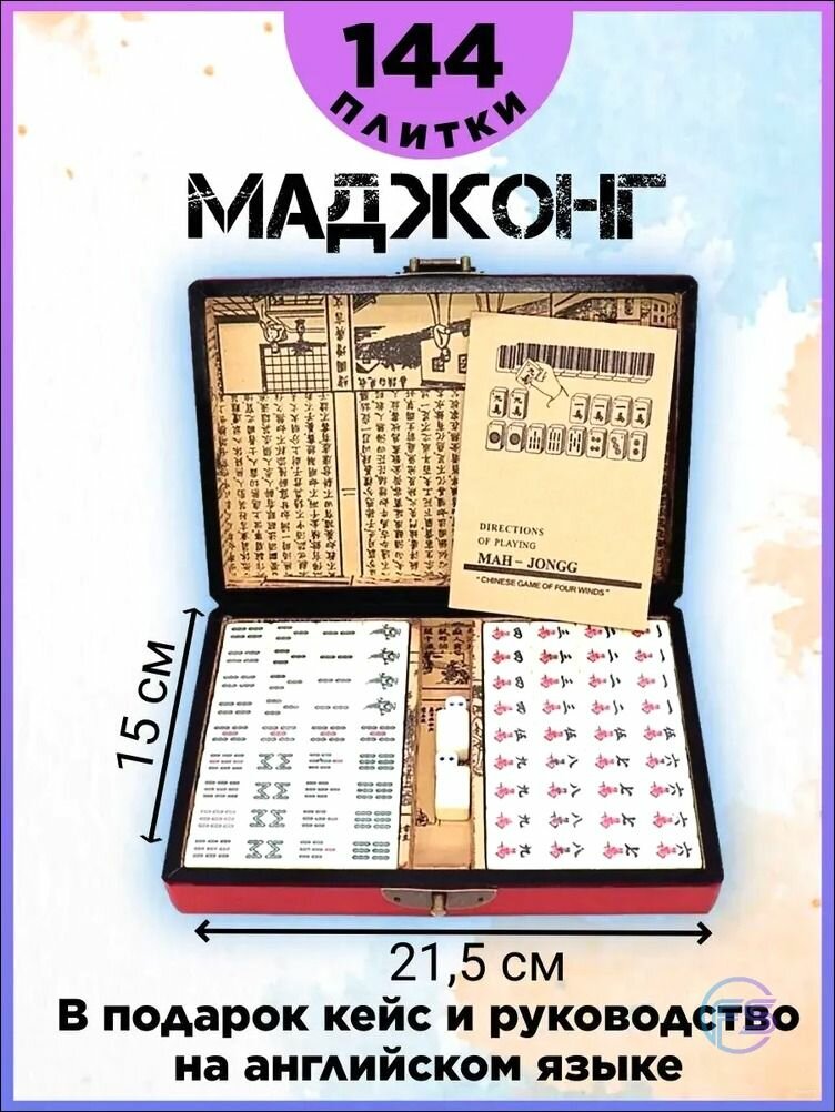 Настольная игра Китайский маджонг