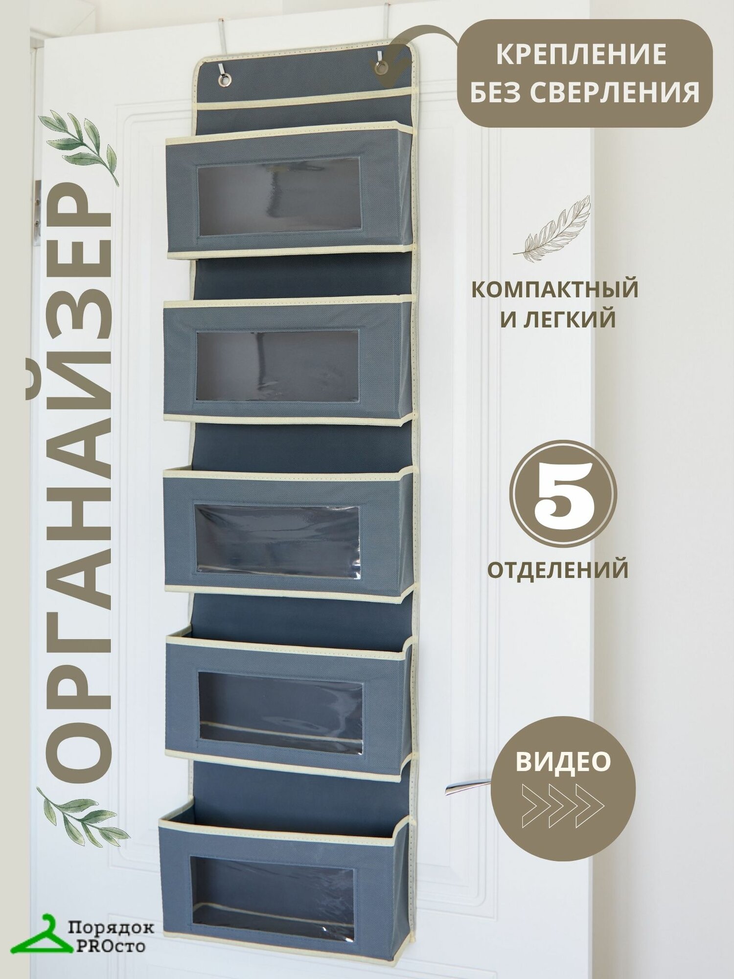 Органайзер подвесной на дверь для мелочей с карманами