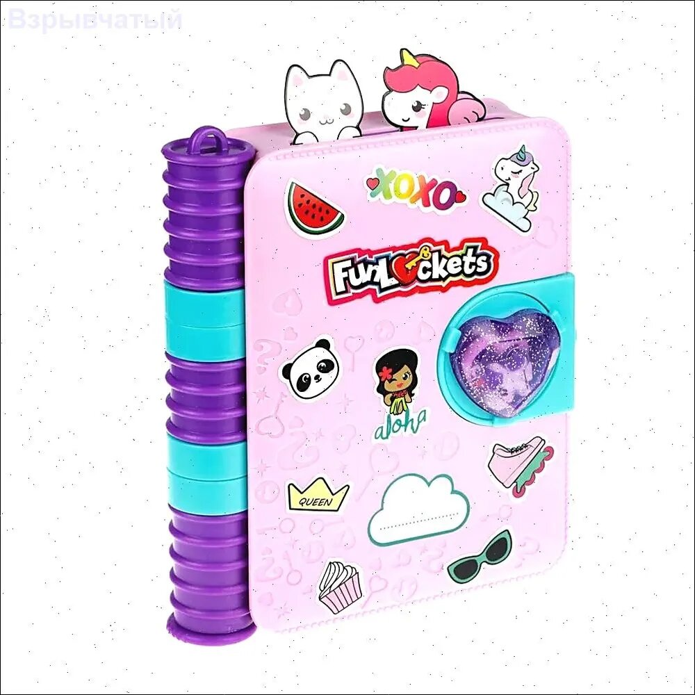Дневник с секретами FUNLOCKETS 30+ сюрпризов