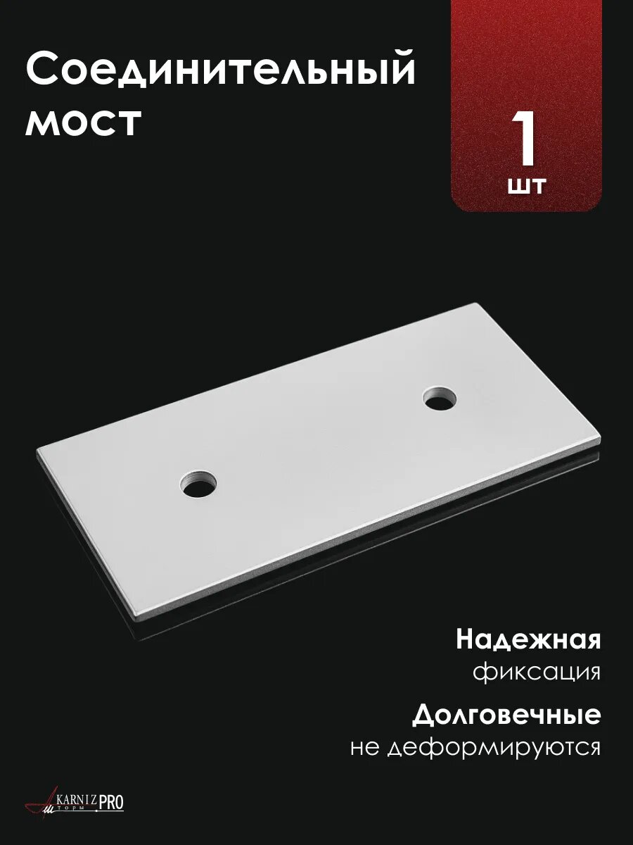 Набор соединительных мостов для потолочного карниза белый 1 шт.