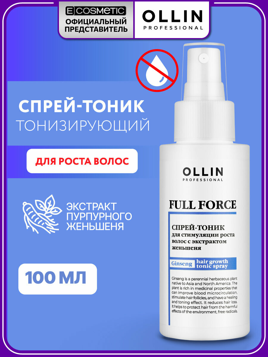 Спрей-тоник для роста волос OLLIN PROFESSIONAL Full Force с экстрактом пурпурного женьшеня 100 мл