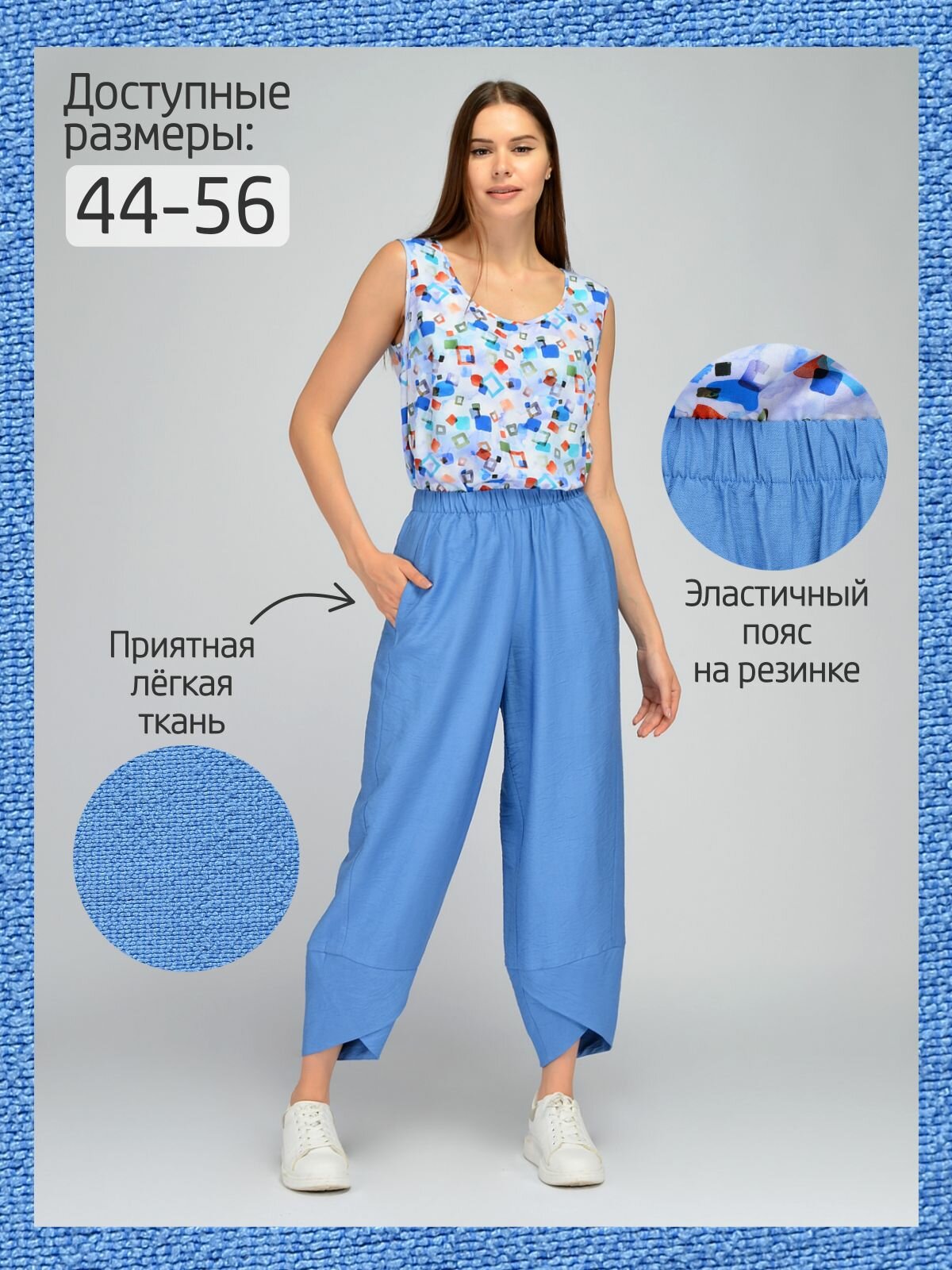 Брюки бананы Базовая коллекция