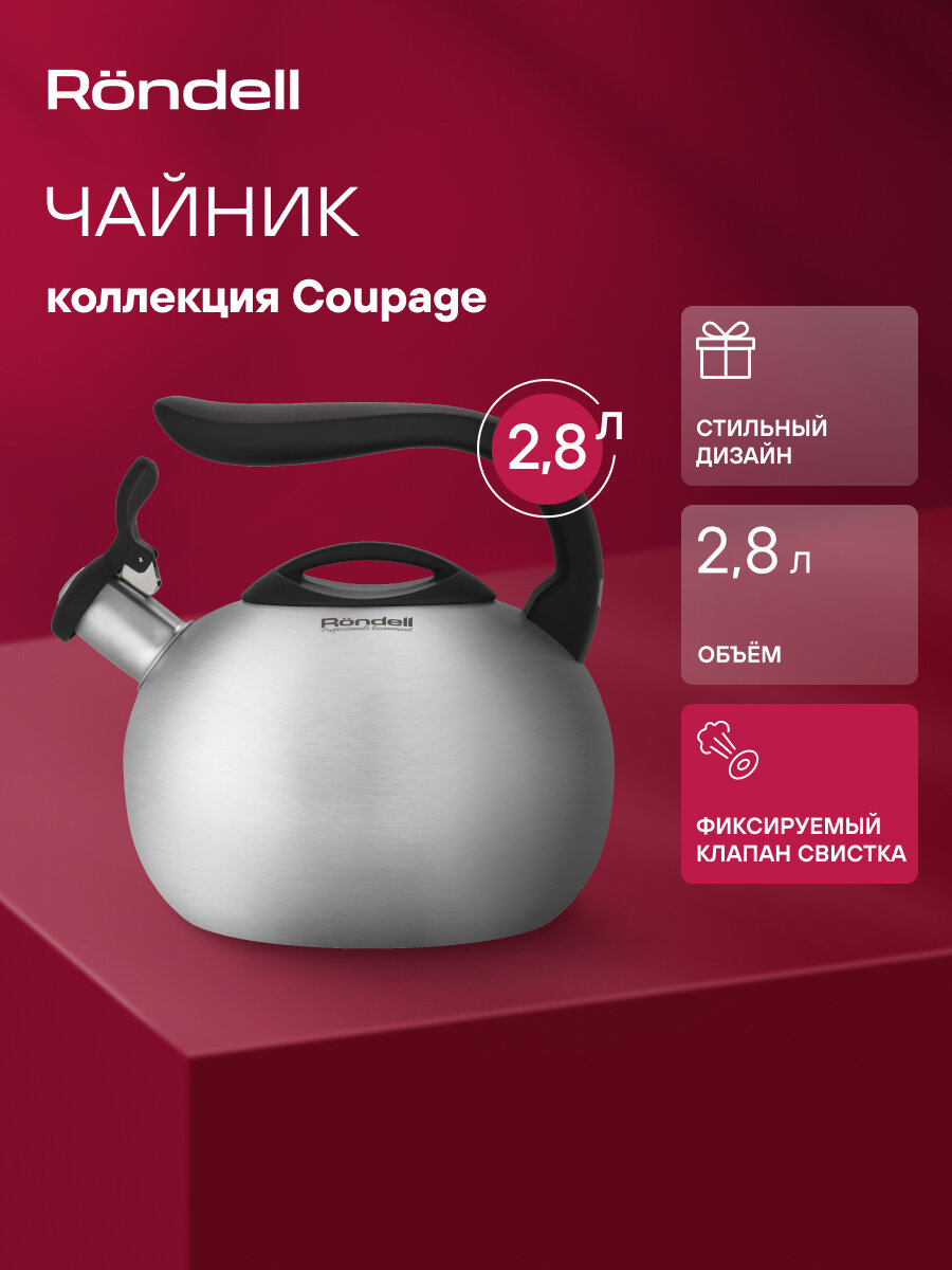 Чайник металлический Rondell RDS-1832 стальной