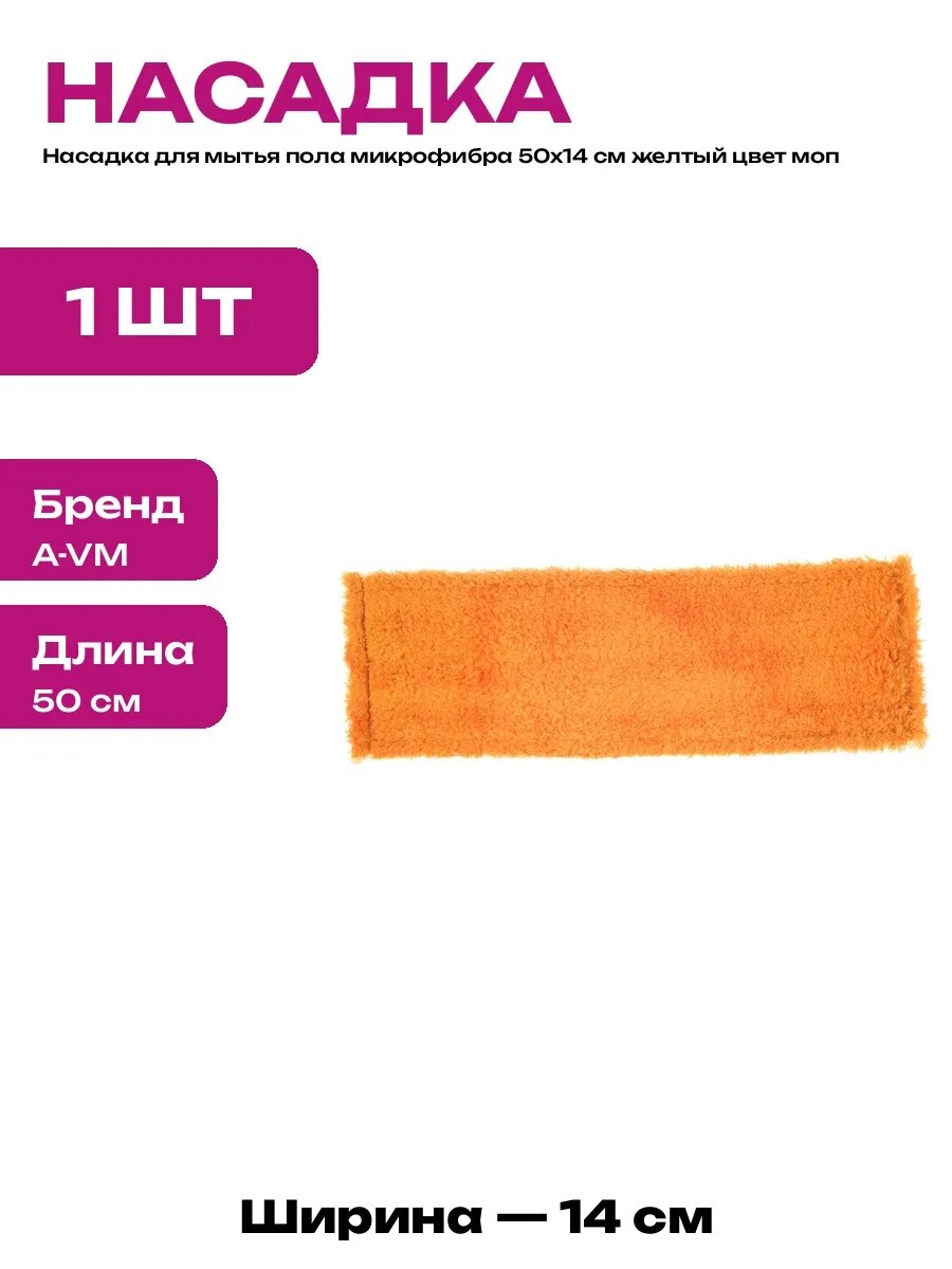 Моп плоский 50х14 см микрофибра для чистки пола на креплении