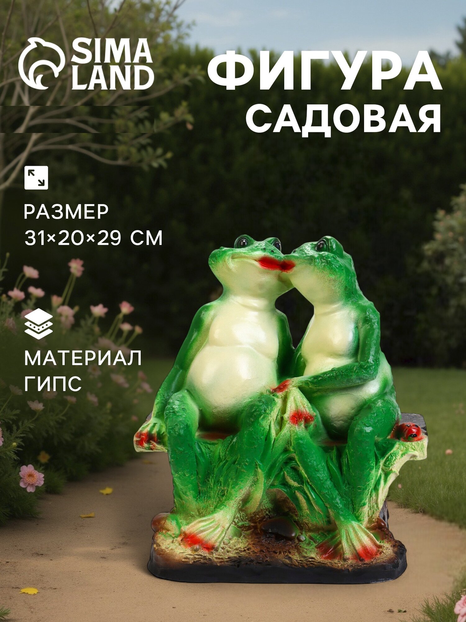 Садовая фигура Хорошие сувениры "Две лягушки на лавочке", 21x29x35 см, цвет микс