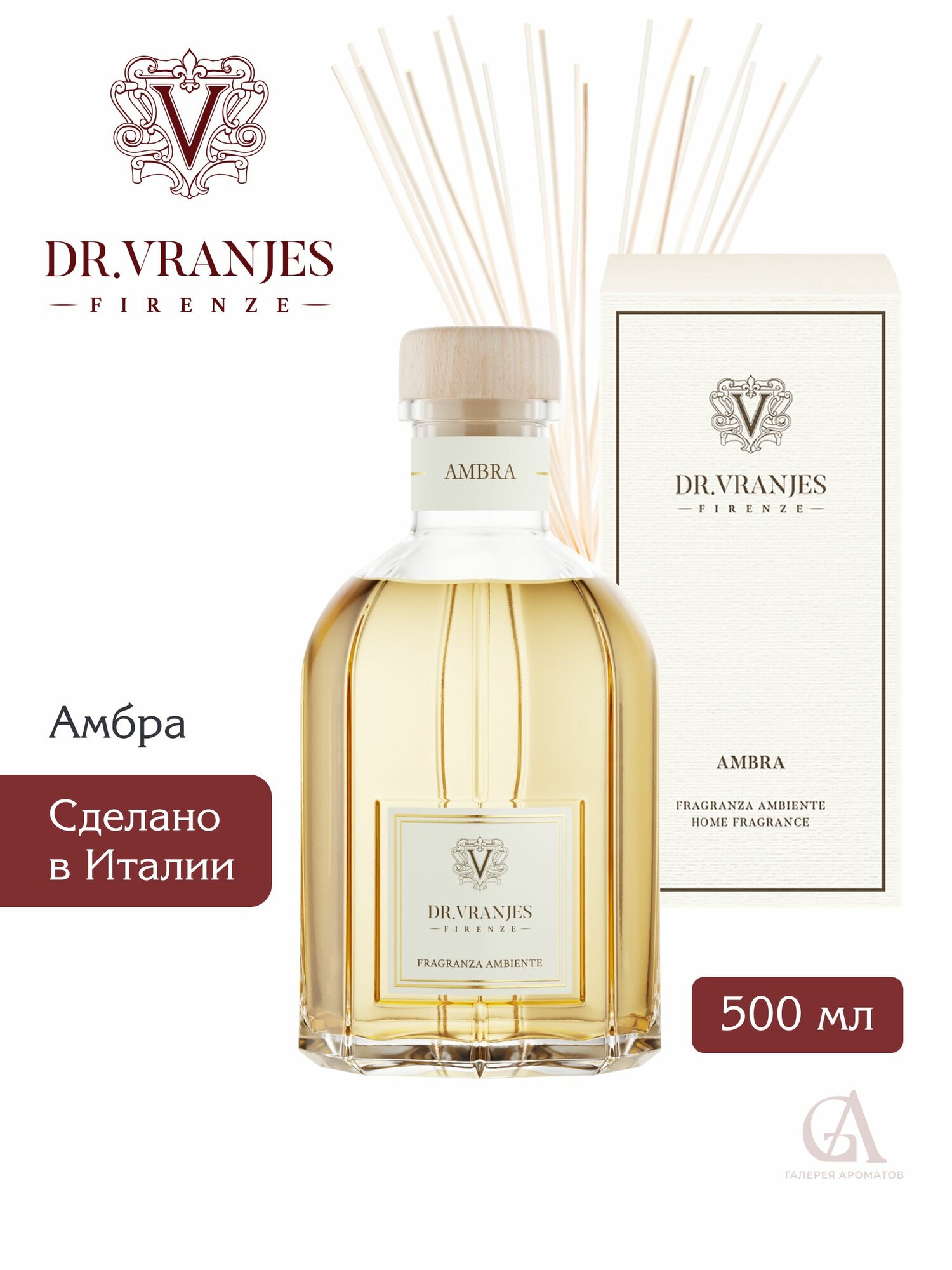 Диффузор для дома с палочками Dr. Vranjes Ambra 500 мл, аромадиффузор амбра, Италия