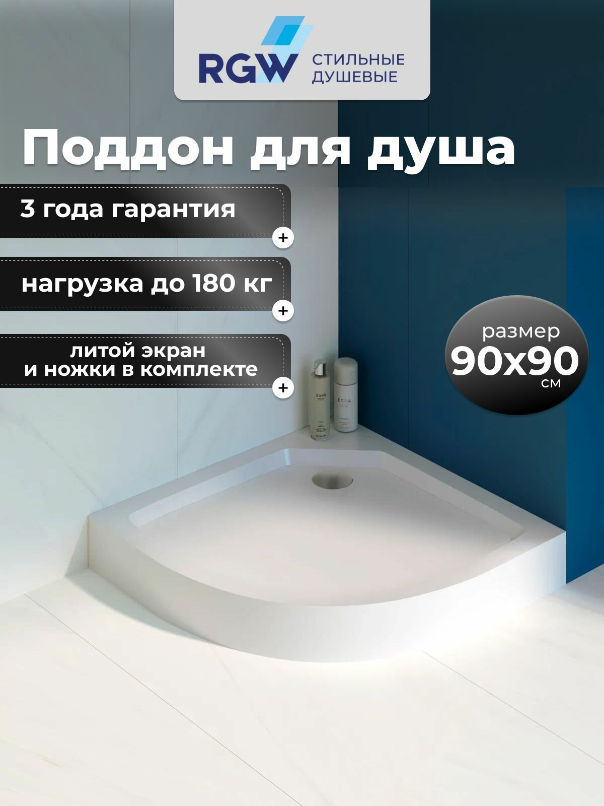 Поддон для душа 90x90 RGW SMC/R-C 12350499-01