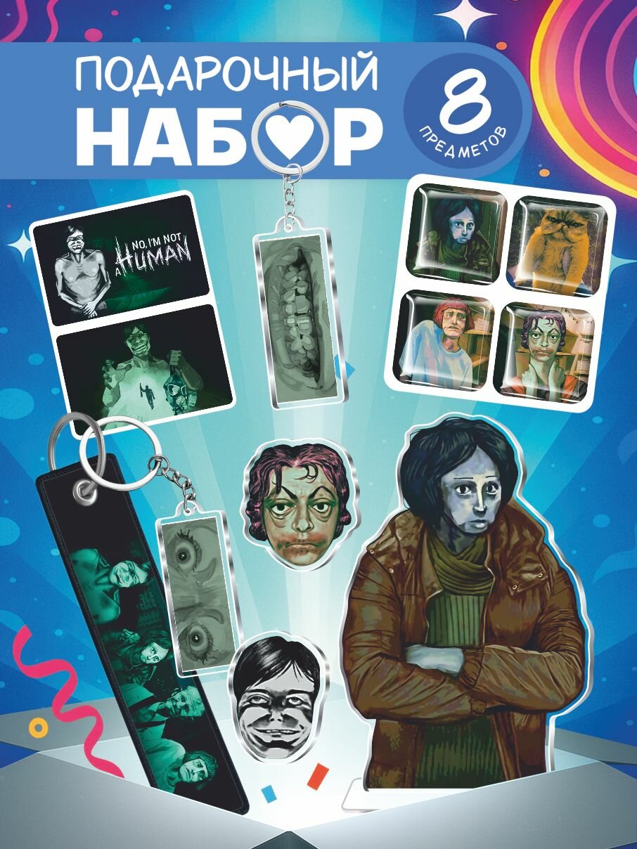 Подарочный набор бокс No im not a human