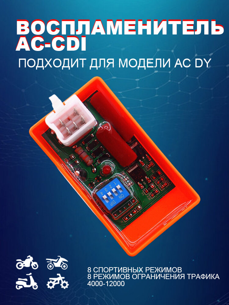 Коммутатор тюнинг YX110, 125, 140, 150, 160 - для питбайков - спорт режим, режим ограничения оборотов