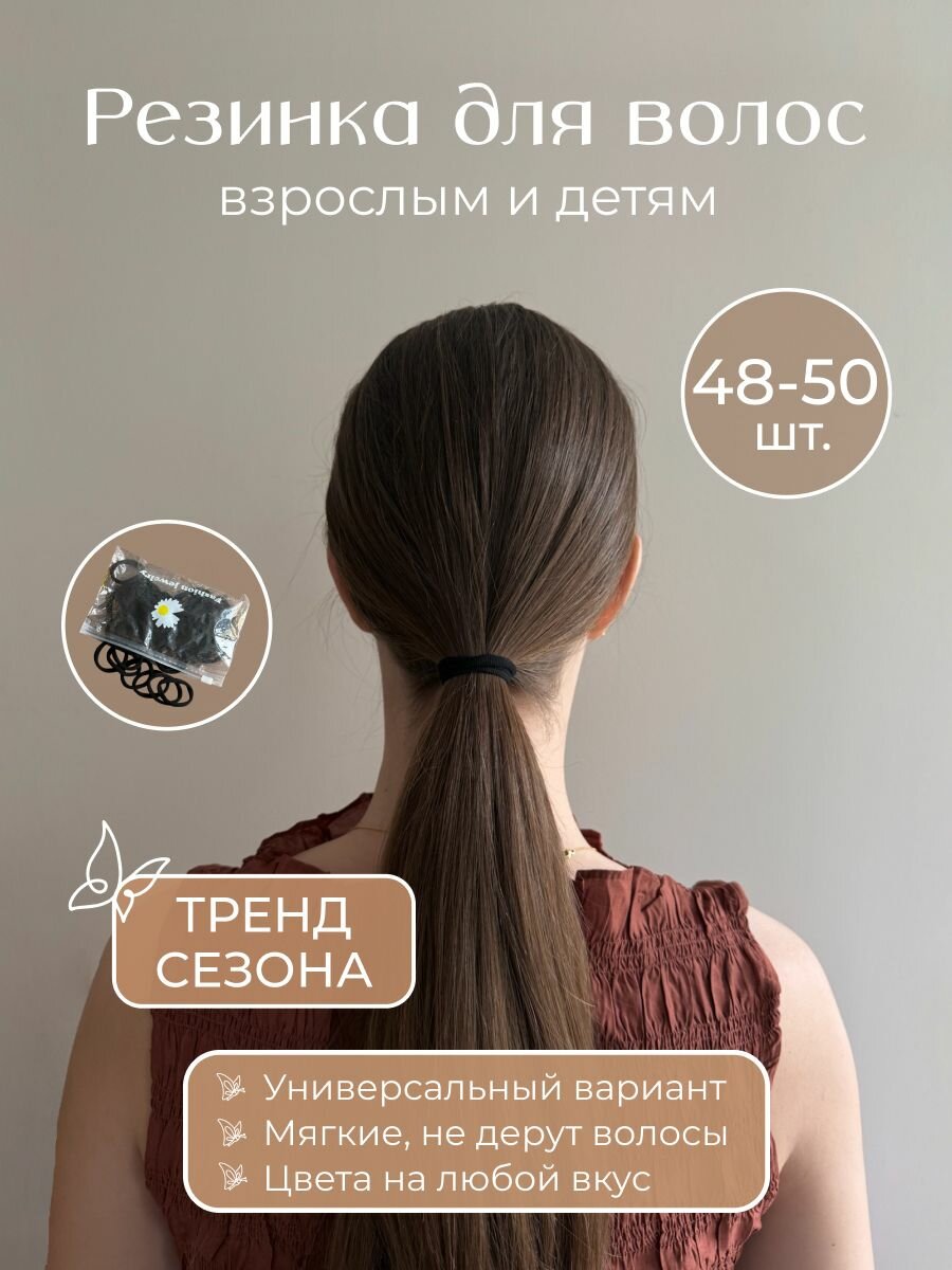 Резинки для волос "черные" 50 шт в упаковке