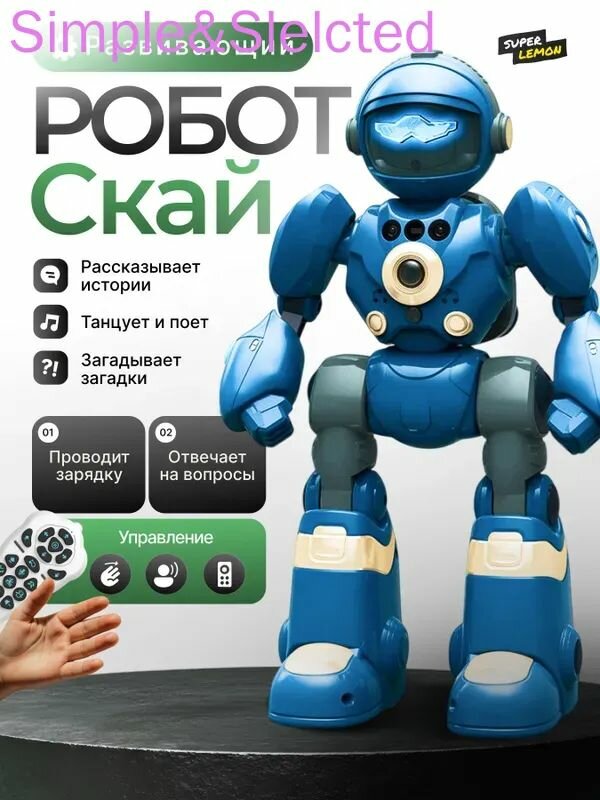 Робот игрушка для мальчика, умный с ИИ интерактивная, подарок для мальчиков и девочек на 8 марта