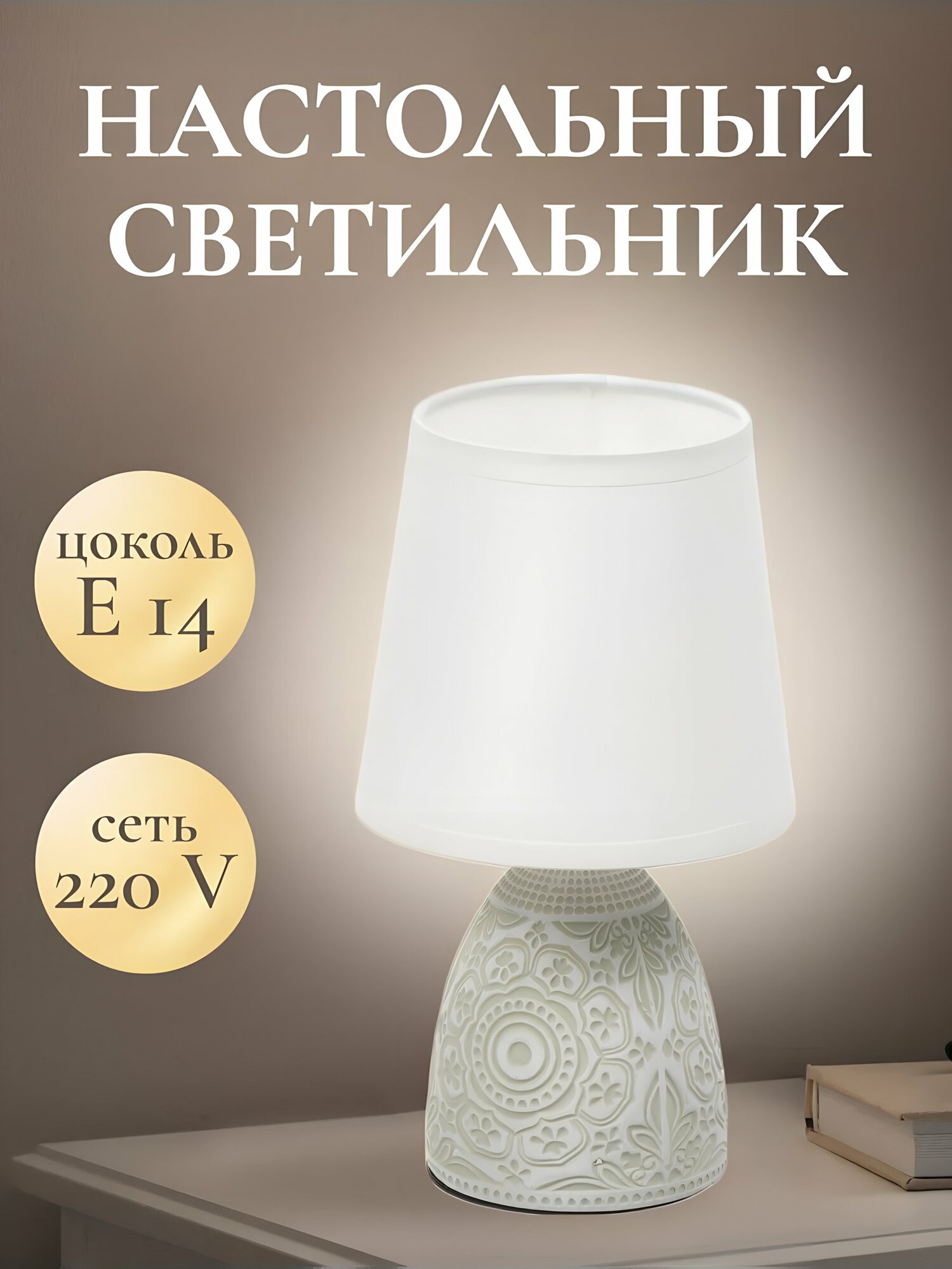 Настольная лампа RL-TL013-2, белый абажур, E14, декоративная