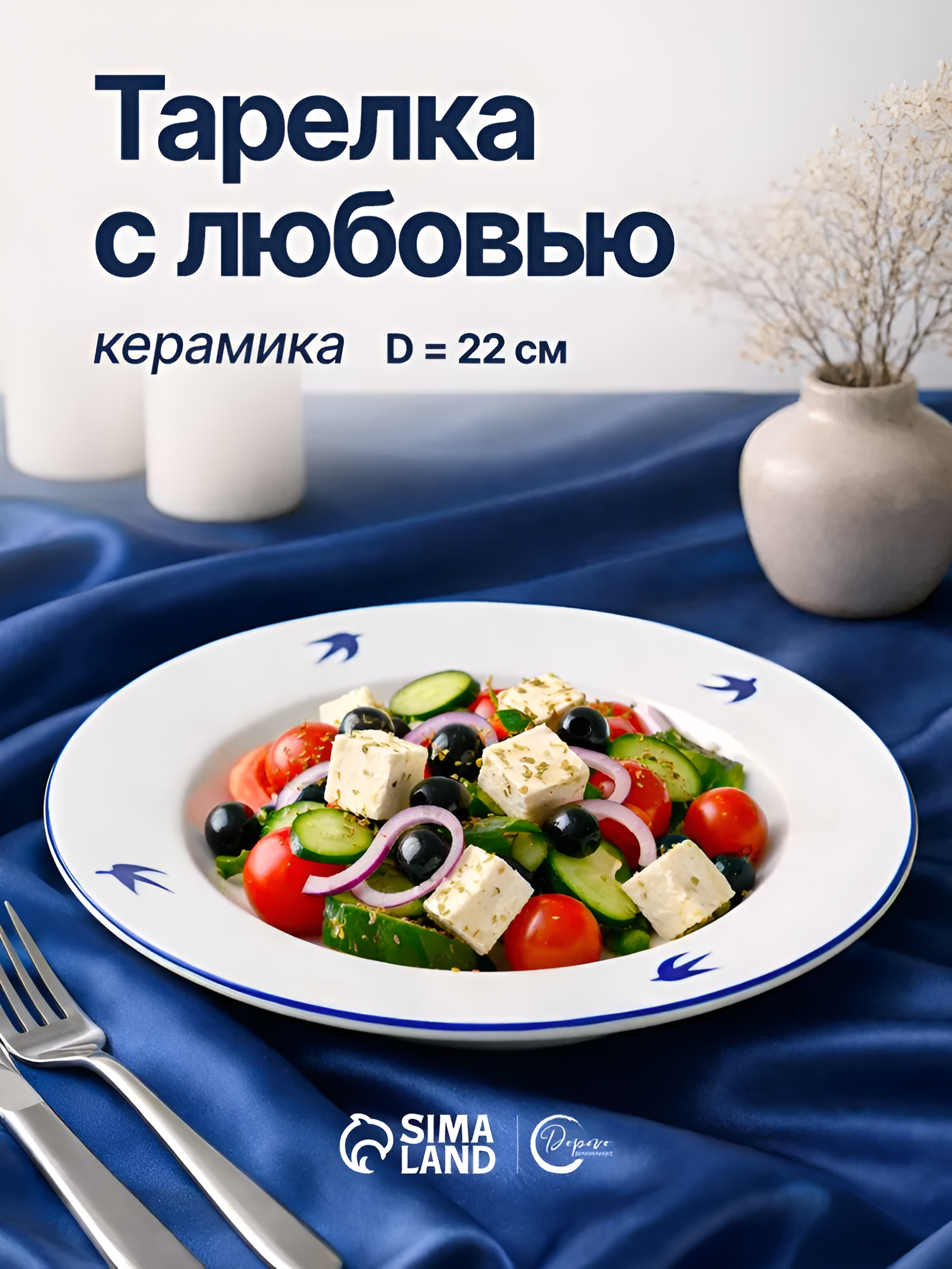 Тарелка суповая «Ласточка» керамическая, 300 мл, белая, деколь