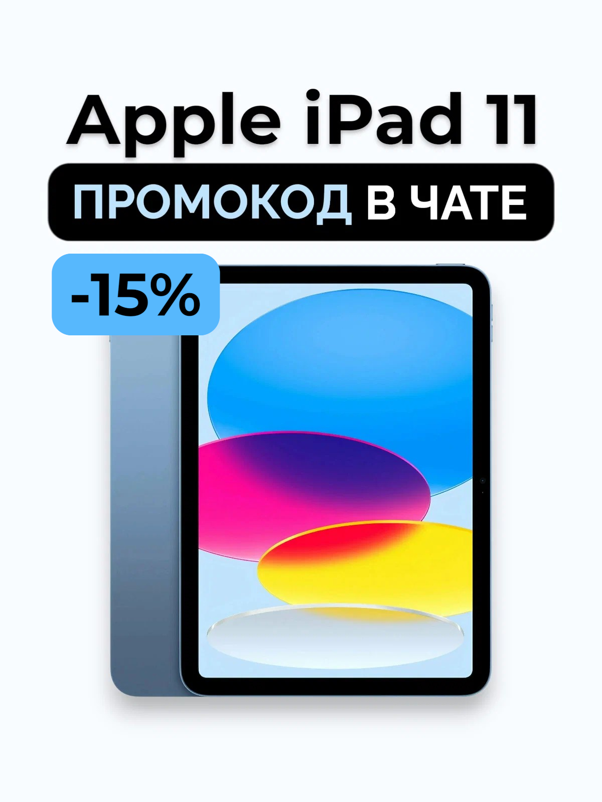 Планшет Apple iPad 11" 2025, Wi-Fi 128ГБ, IPS 2360x1640 Blue, без RuStore/MAX