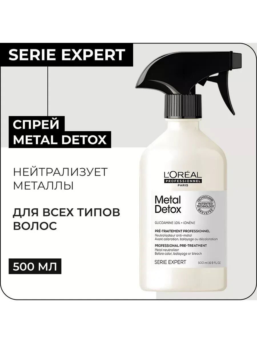 Loreal Metal Detox Спрей для волос перед окрашиванием 500 мл