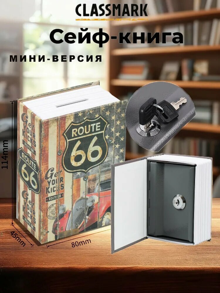 Секрет и Порядок Шкатулка-книга Универсальная, 1 шт