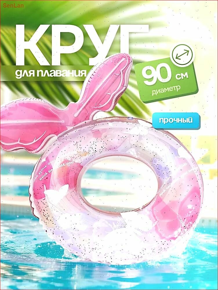 Круг для плавания / надувной круг