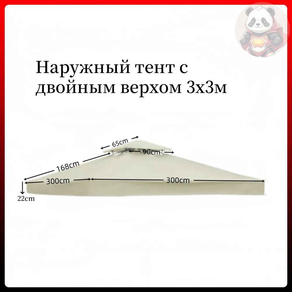 Наружный тент с двойным верхом 3x3м беседка без каркаса светло-бежевый