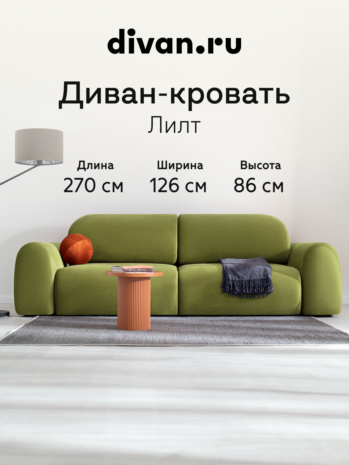 Диван-кровать раскладной Divan.ru Лилт Бархат Оливковый, 270х126х86 см, спальное место 200х159 см