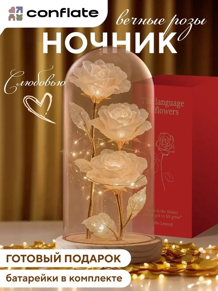 Ночник Роза в колбе с подсветкой / светильник настольный белый / Conflate