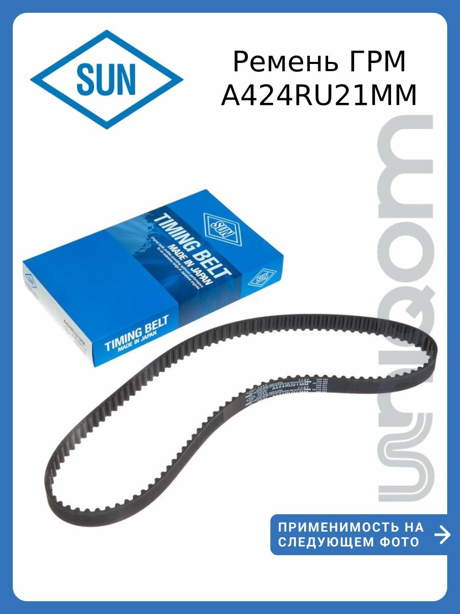 Ремень ГРМ (113T) Honda G20A, G25A - ASCOT-INNOVA / INSPIRE / RAFAGA / SAVOR / VIGOR SUN A424RU21MM