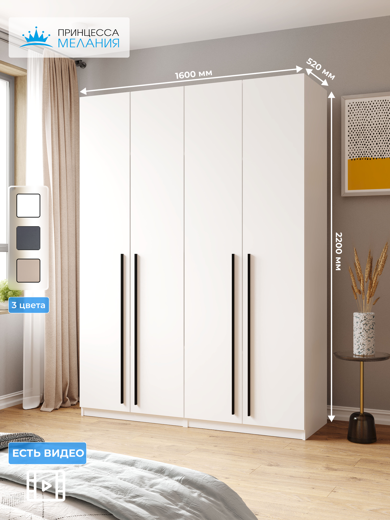 Шкаф для одежды распашной с ящиками 4-х дверный, Принцесса Мелания, Белый, 2200х1600х520 мм