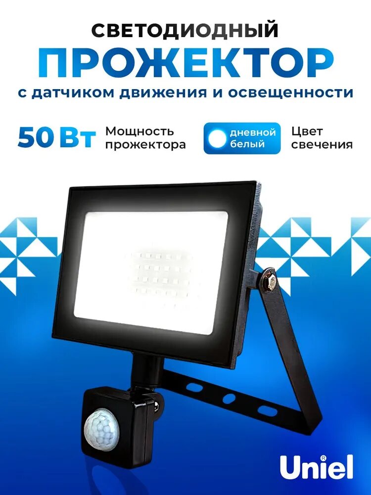 Прожектор с датчиком движения и освещенности, 50 Вт, 6500К, IP54, ULF-F62
