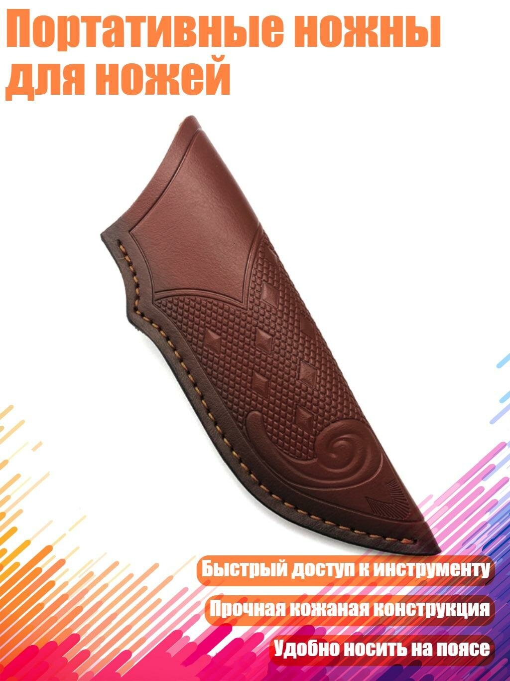 Портативные ножны для ножей