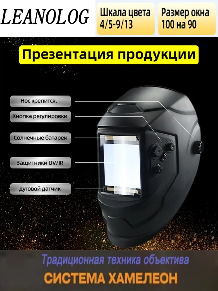 Маска сварщика хамелеон TX800HF-K00-TC, степень затемнения 4-8/9-13 DIN, черный матовый, хаки — фото 1