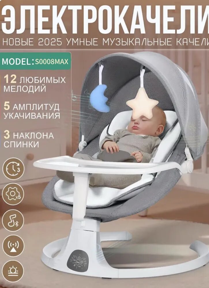 Качели для новорожденных электрокачели 2 в 1 с пультом, Bluetooth, таймером, съемным столиком