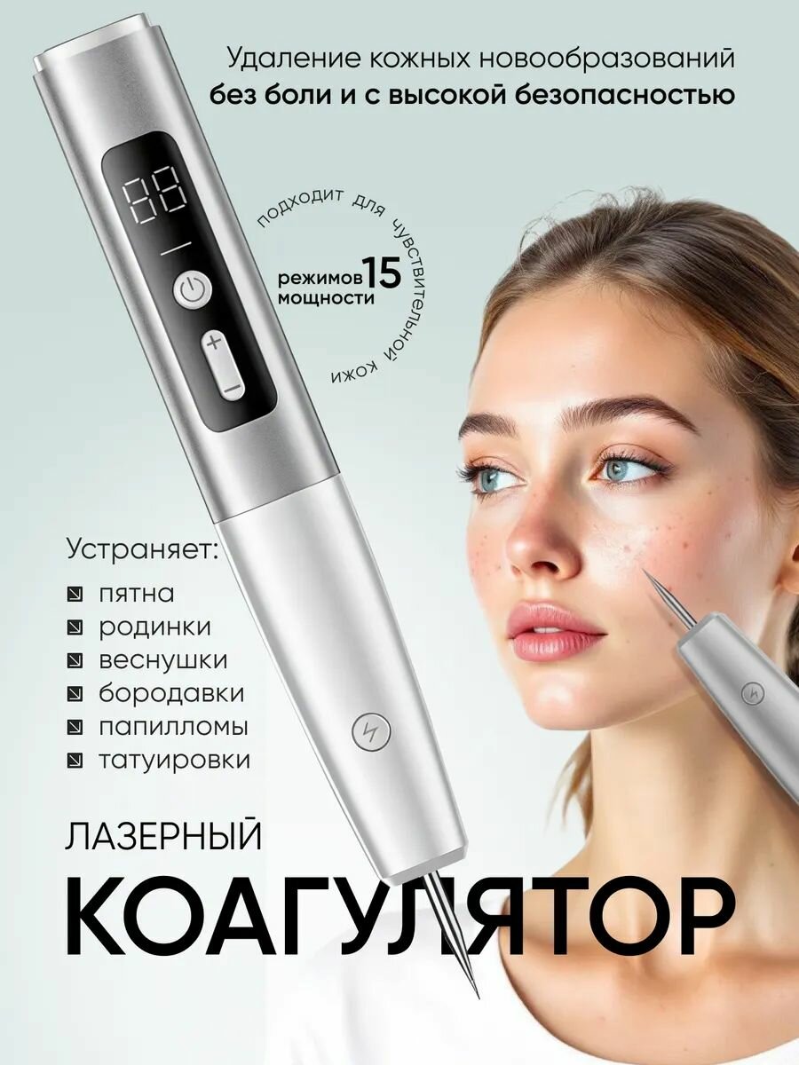 Коагулятор от бородавок и папиллом Коагулятор от бородавок и папиллом