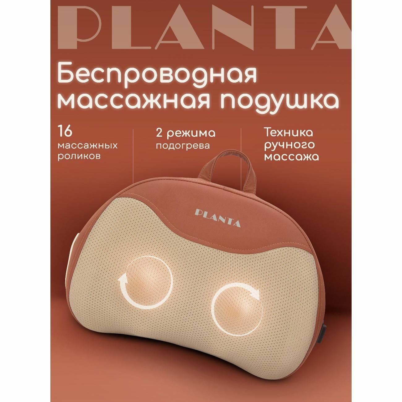 Массажная подушка электрическая Planta Массажная подушка PLANTA MP-030 беспроводная