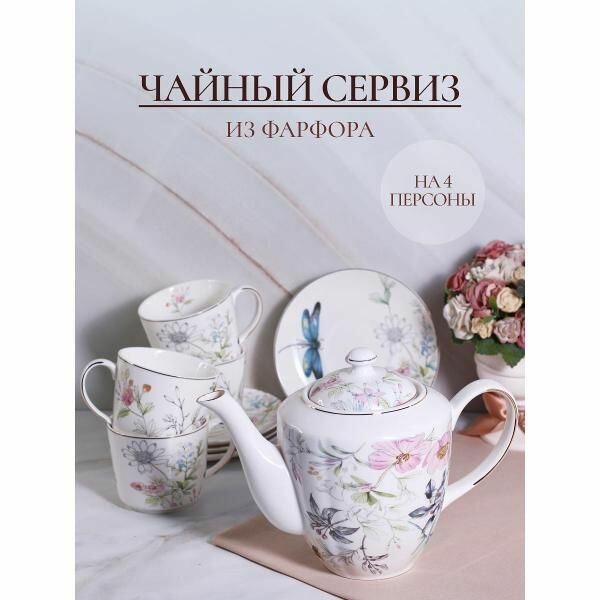 Чайный сервиз Balsford 9 предметов 4 персоны 178-43087