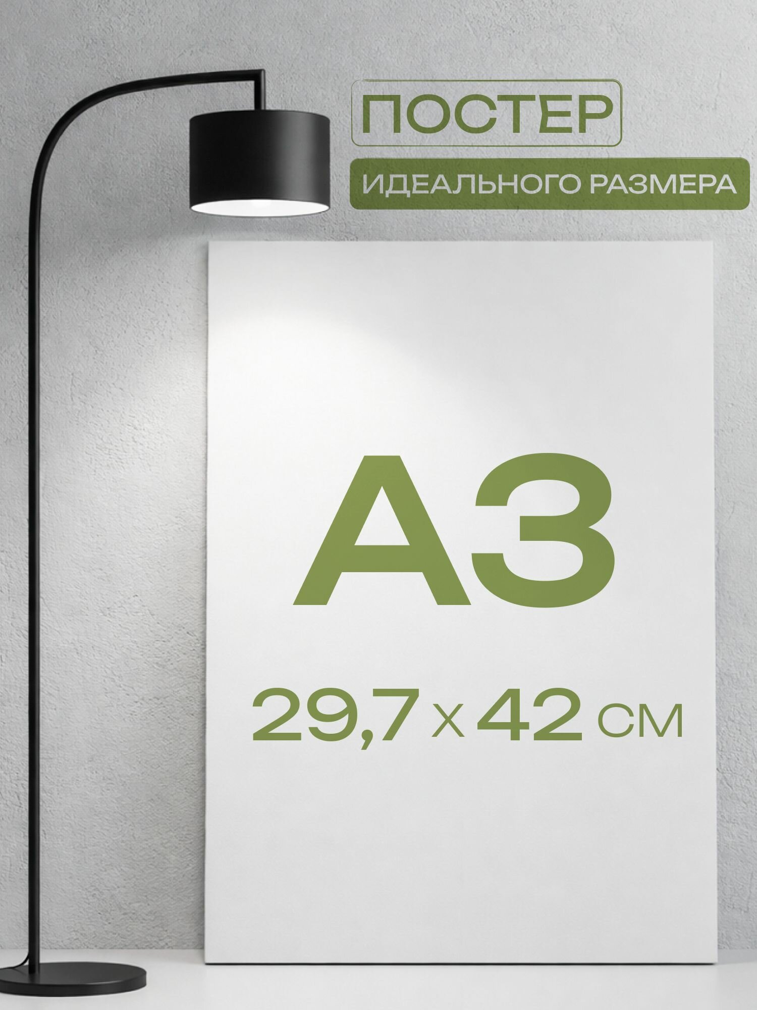 Постер А3 для интерьера 1 июня — фото 1