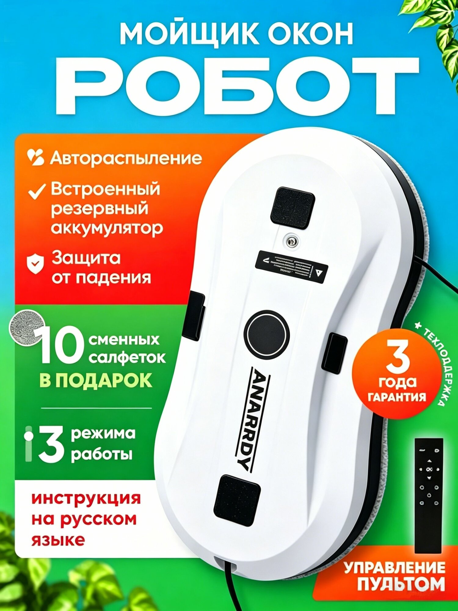 Робот для мойки окон JQR01, белый