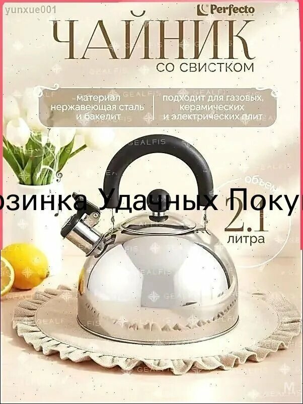 Чайник, 2.5 л