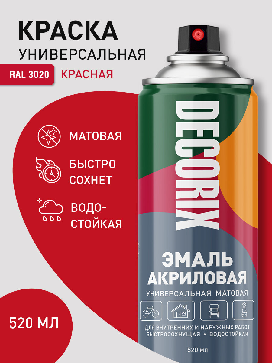 Краска красная в баллончике матовая акриловая DECORIX - эмаль аэрозольная для любых поверхностей 520 мл