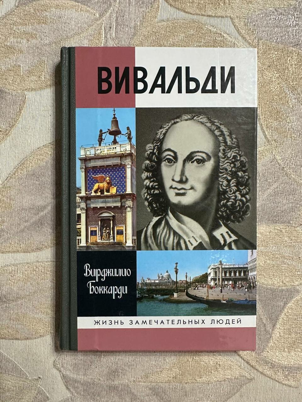 Вивальди
