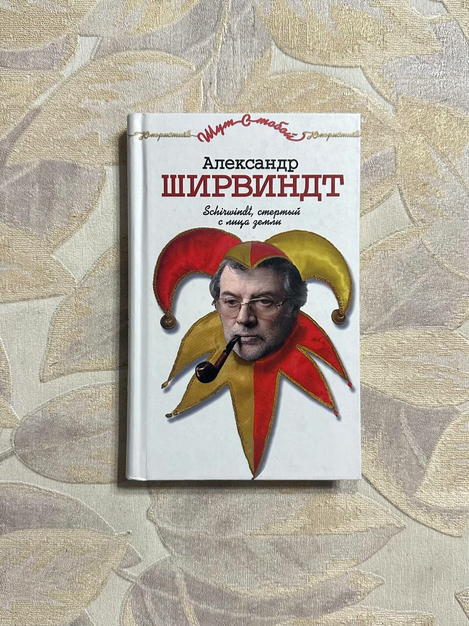 Стертый с лица земли