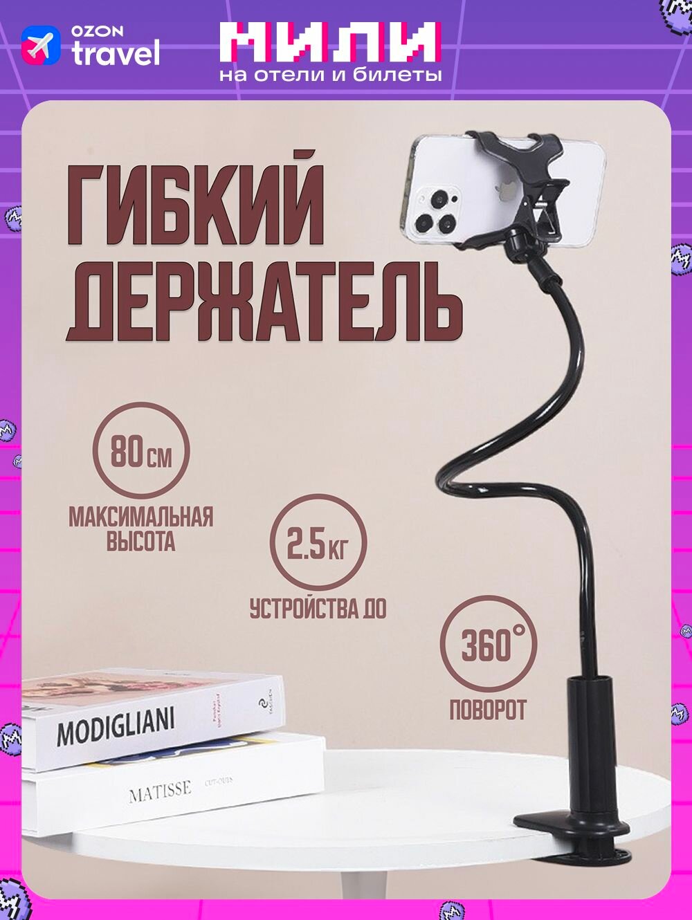 Универсальный гибкий держатель для телефона. Штатив для телефона настольный, регулируемый. Черный. Длина 80 см