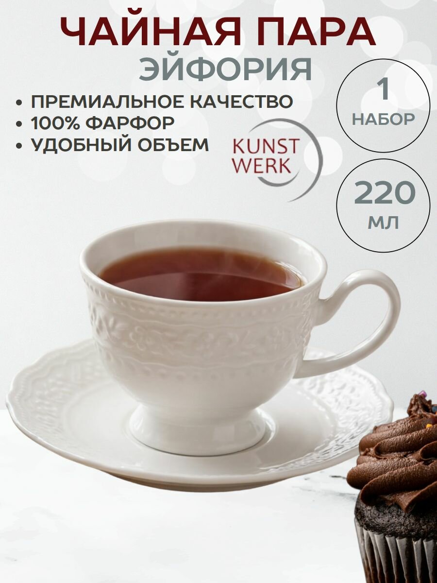Чайная пара 220 мл Эйфория