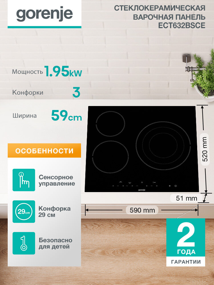Gorenje ECT632BSCE Электрическая варочная панель, 3 конфорки, черная