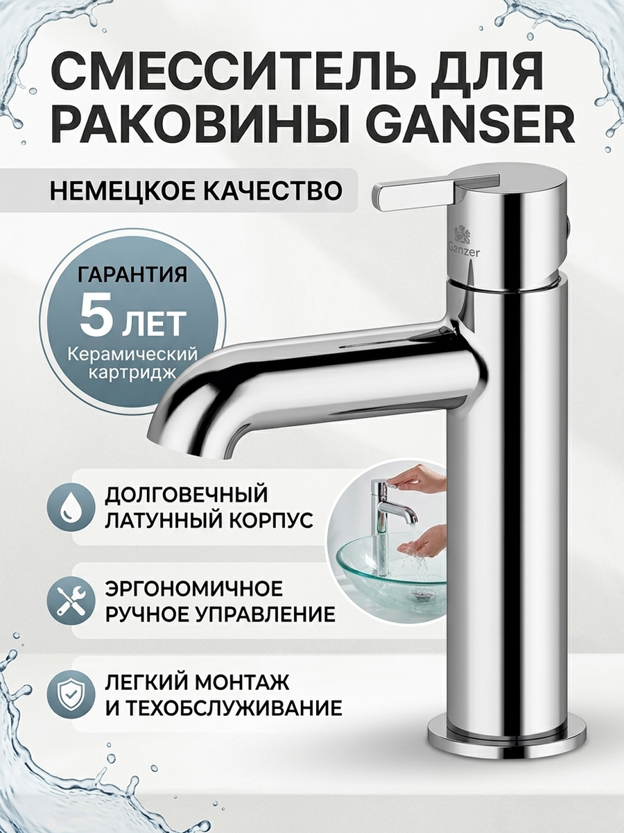 Смеситель для раковины однорычажный из латуни от бренда Ganzer GZ03111 хром
