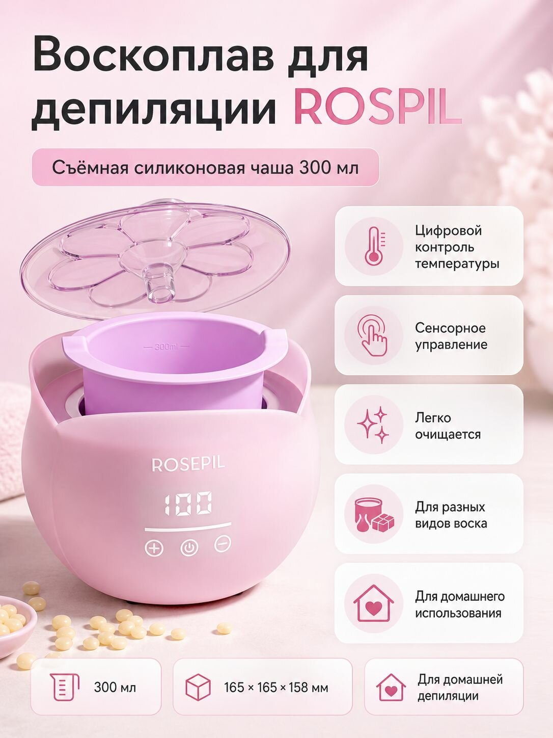 Воскоплав ROSPIL для депиляции, с силиконовой чашей 300 мл, цифровой контроль температуры, розовый