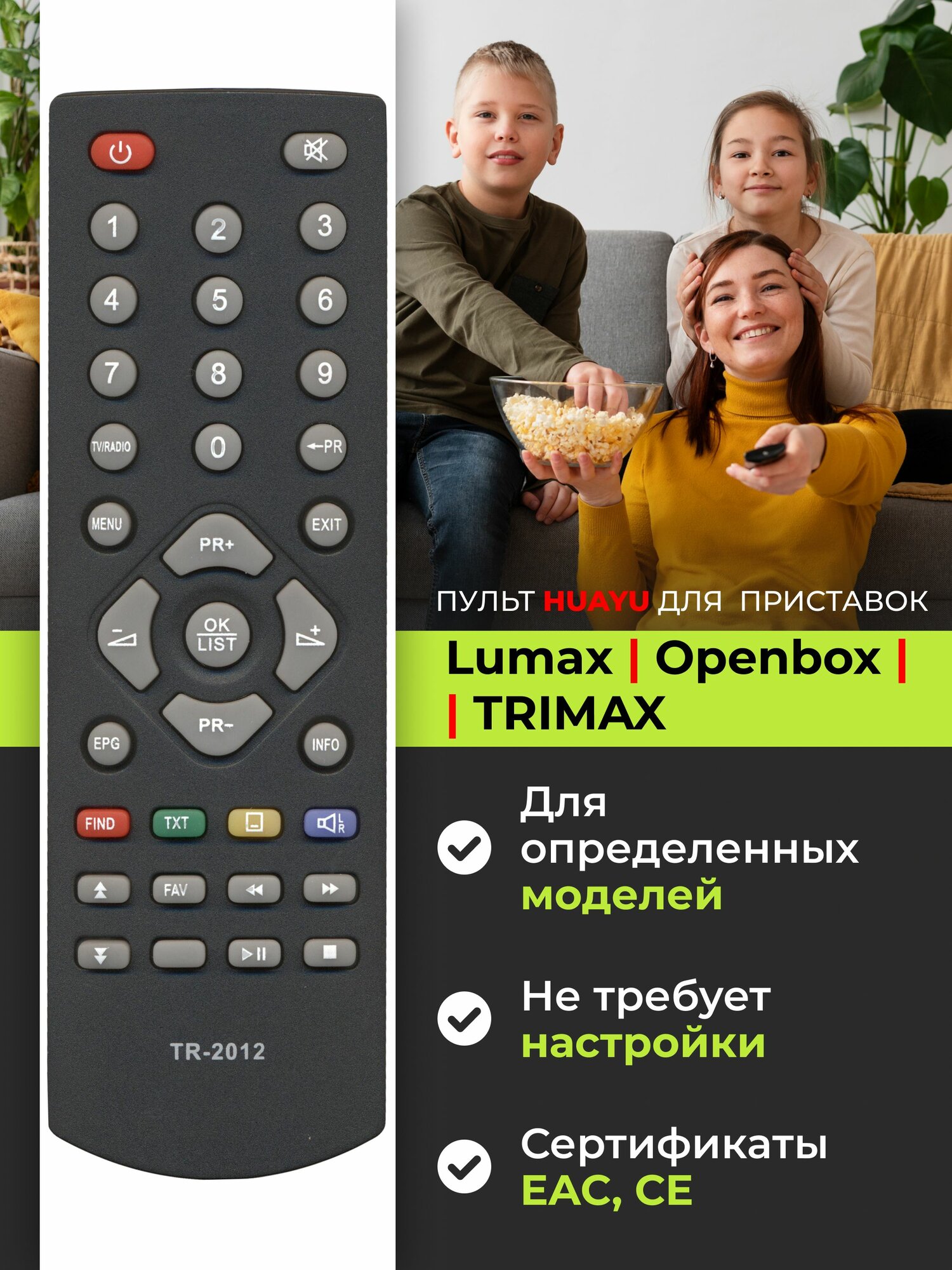 Pult tr 2012 dlya dvb pristavok resiverov brenda trimax lumax openbox hob610