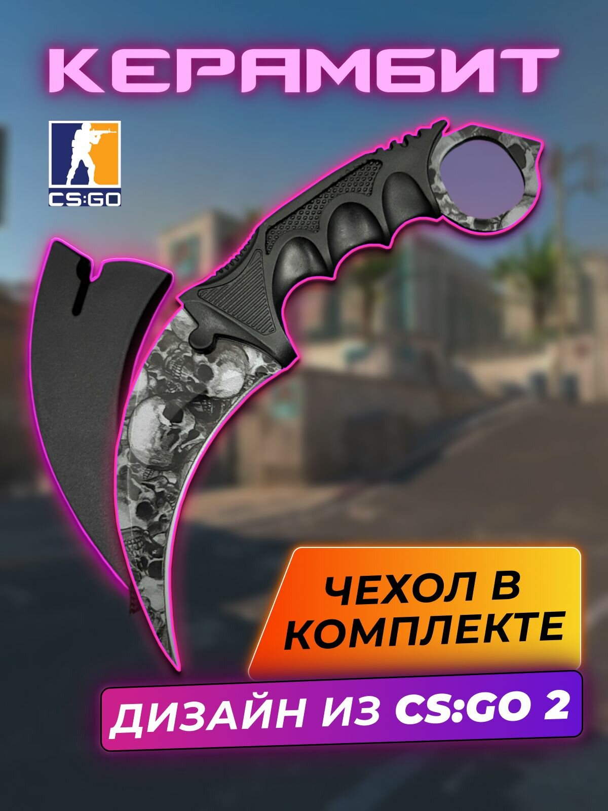Нож керамбит железный тренировочный CS GO Claw