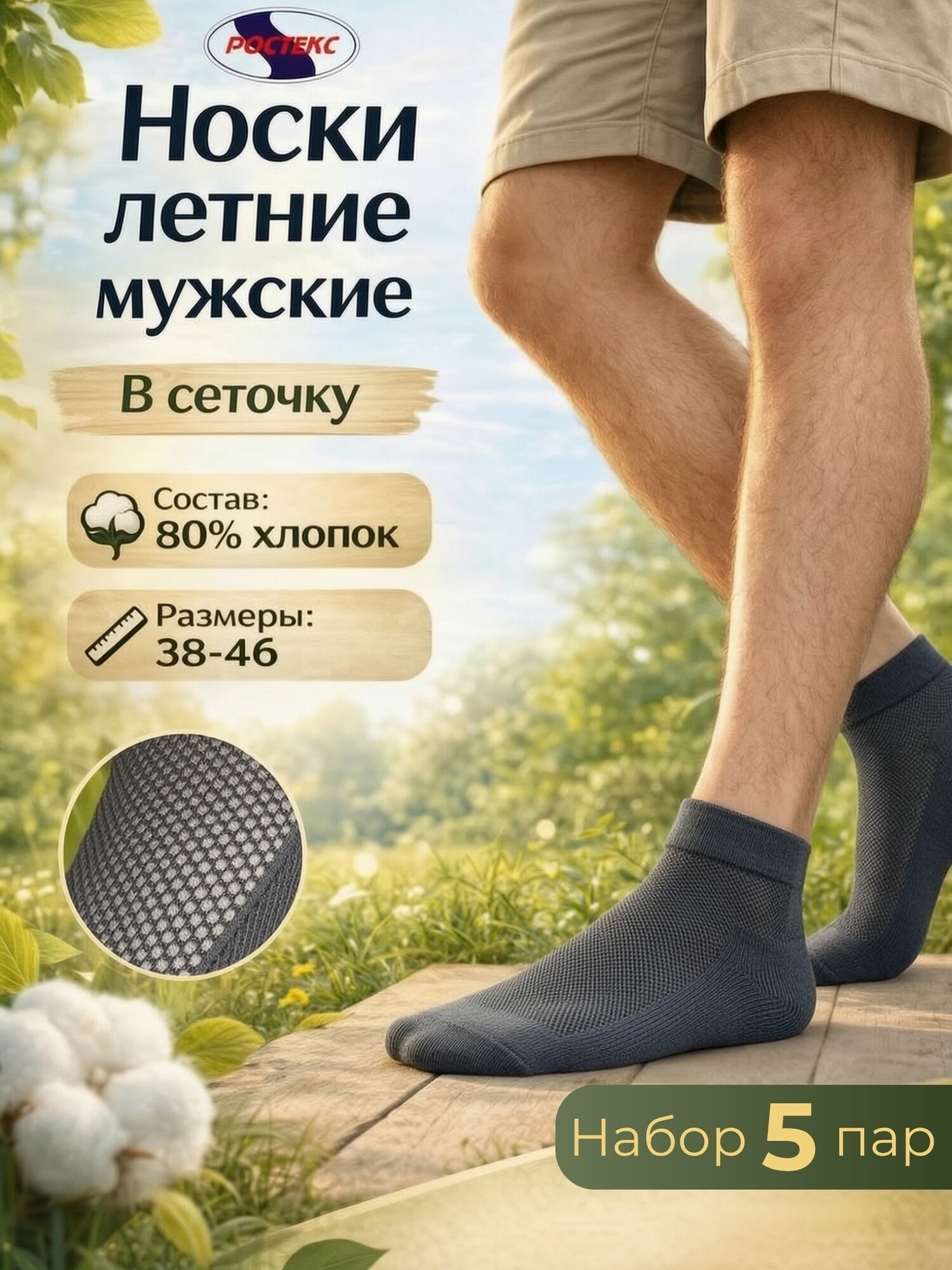 Носки, комплект