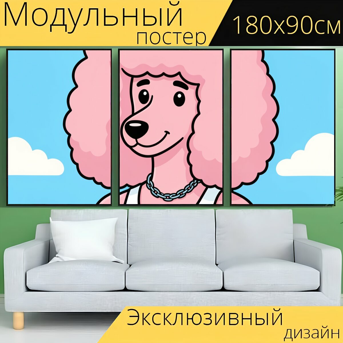 Модульный постер "Кудрявый пес среди домов. Милый пушистый персонаж в белой майке и цепочке, на фоне ясного неба с облаками и." 180 x 90 см. для интерьера на стену в тубусе